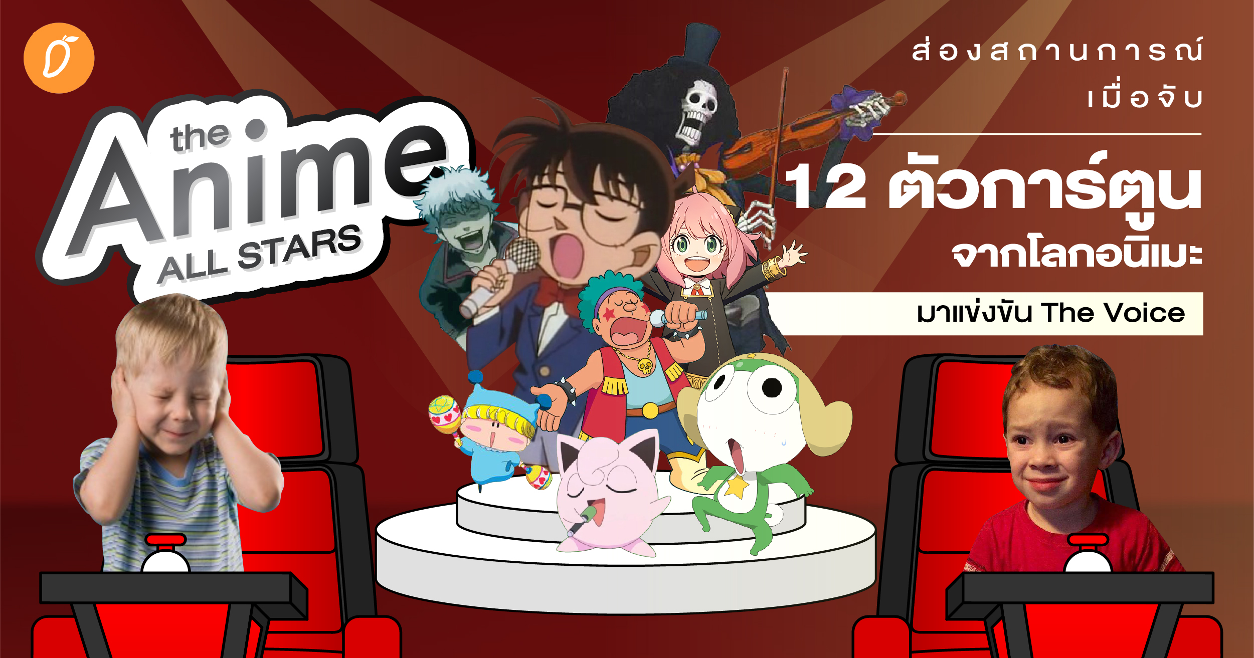 Anime All Stars ส่องสถานการณ์เมื่อจับ 12 ตัวการ์ตูนจากโลกอนิเมะมา ...