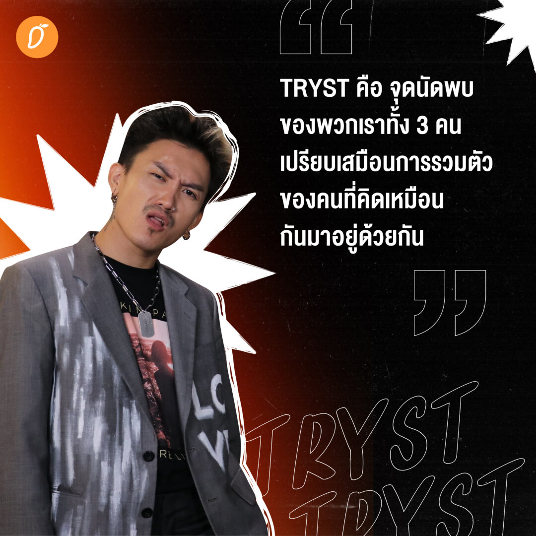 ระเบิดตัวตนของ “TRYST” ศิลปินร็อกไฟแรงจากค่าย Gene Lab