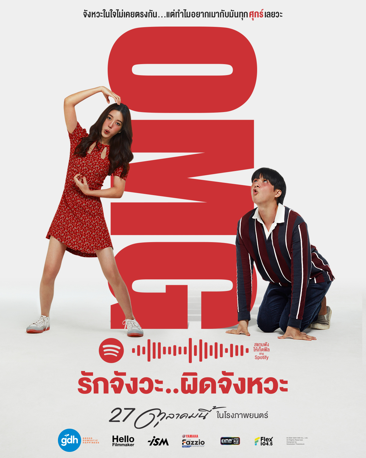 เผยใบปิดแรกสกาย - จูเน่ ใน “OMG! รักจังวะ..ผิดจังหวะ” ภาพยนตร์ใหม่ GDH กับ Teaser Poster สุดเก๋ ...