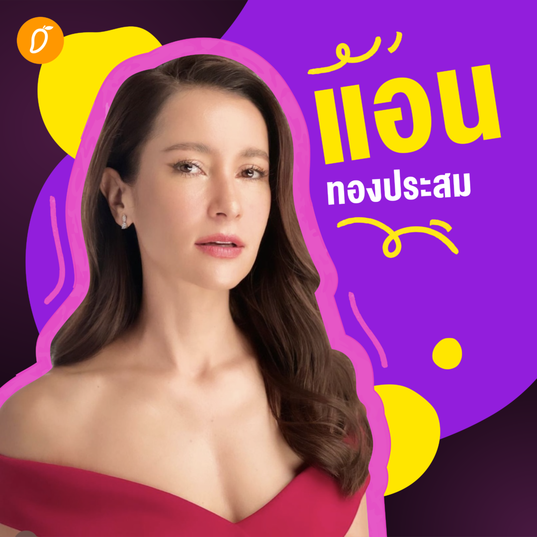 รวม"แอน" ในวงการบันเทิง ชื่อนี้มีใครบ้าง