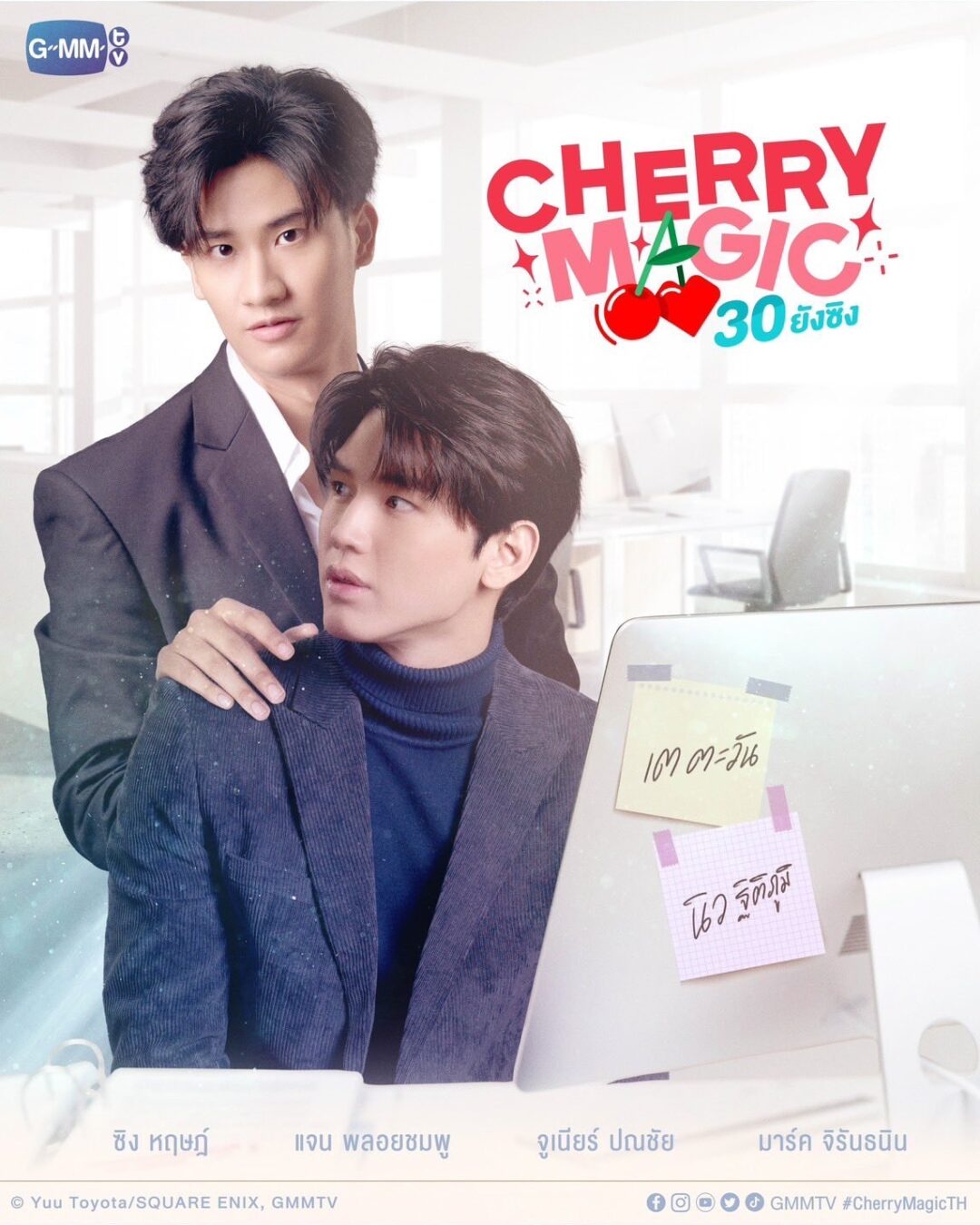 GMMTV ซื้อลิขสิทธิ์มังงะ Cherry Magic! จากญี่ปุ่น ส่ง #เตนิว ร่วมแสดงนำ ในซีรีส์เวอร์ชันไทย