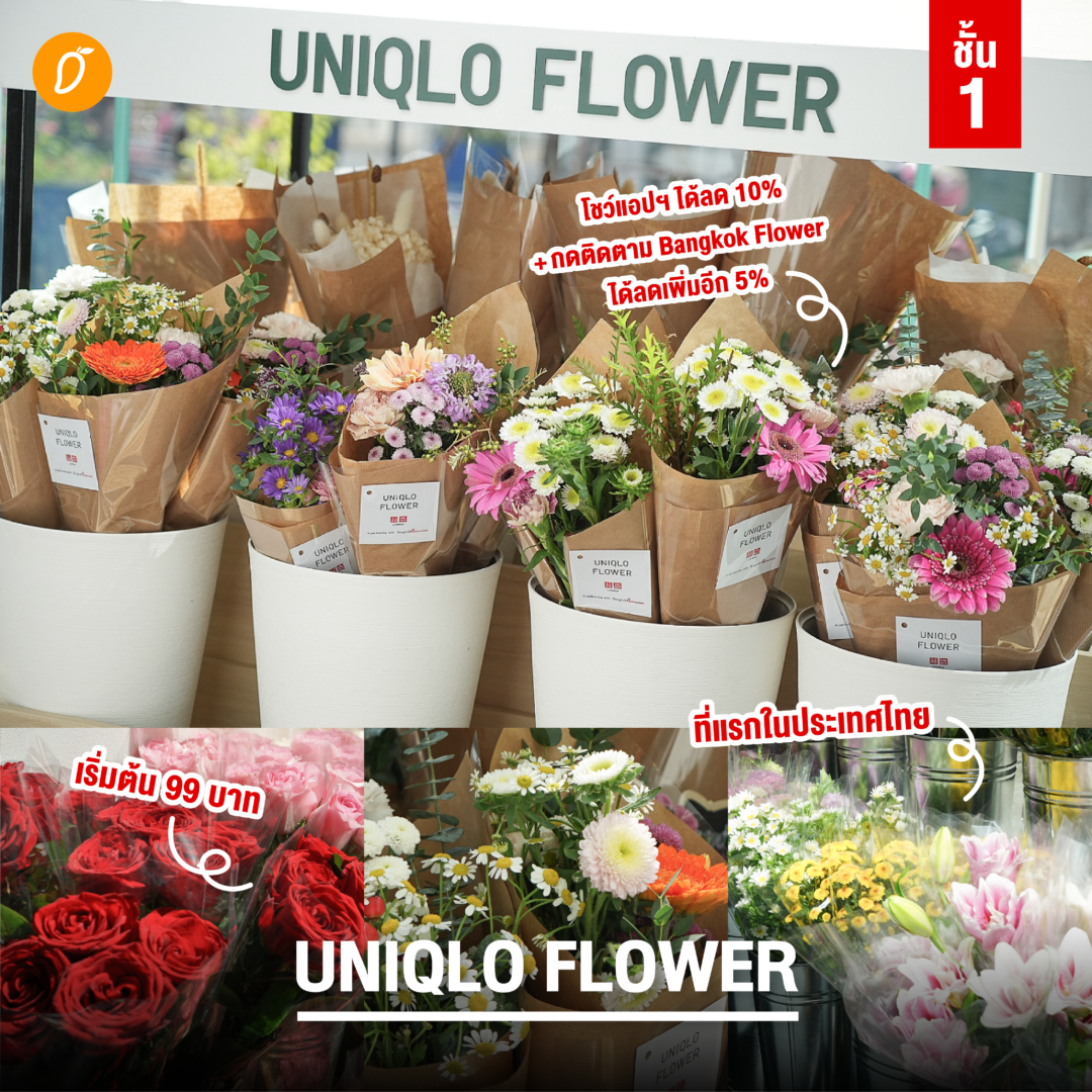 พาทัวร์ 7 ไฮไลต์ NEW U - NEW UNIQLO Experience ในตึกใหม่ใจกลางสยาม