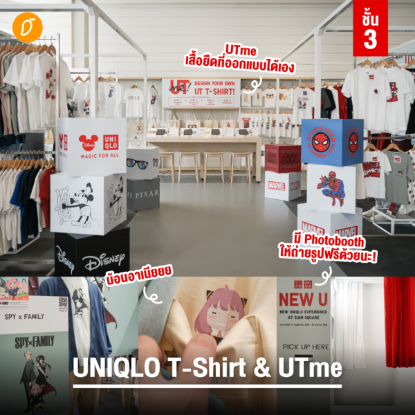 พาทัวร์ 7 ไฮไลต์ NEW U - NEW UNIQLO Experience ในตึกใหม่ใจกลางสยาม