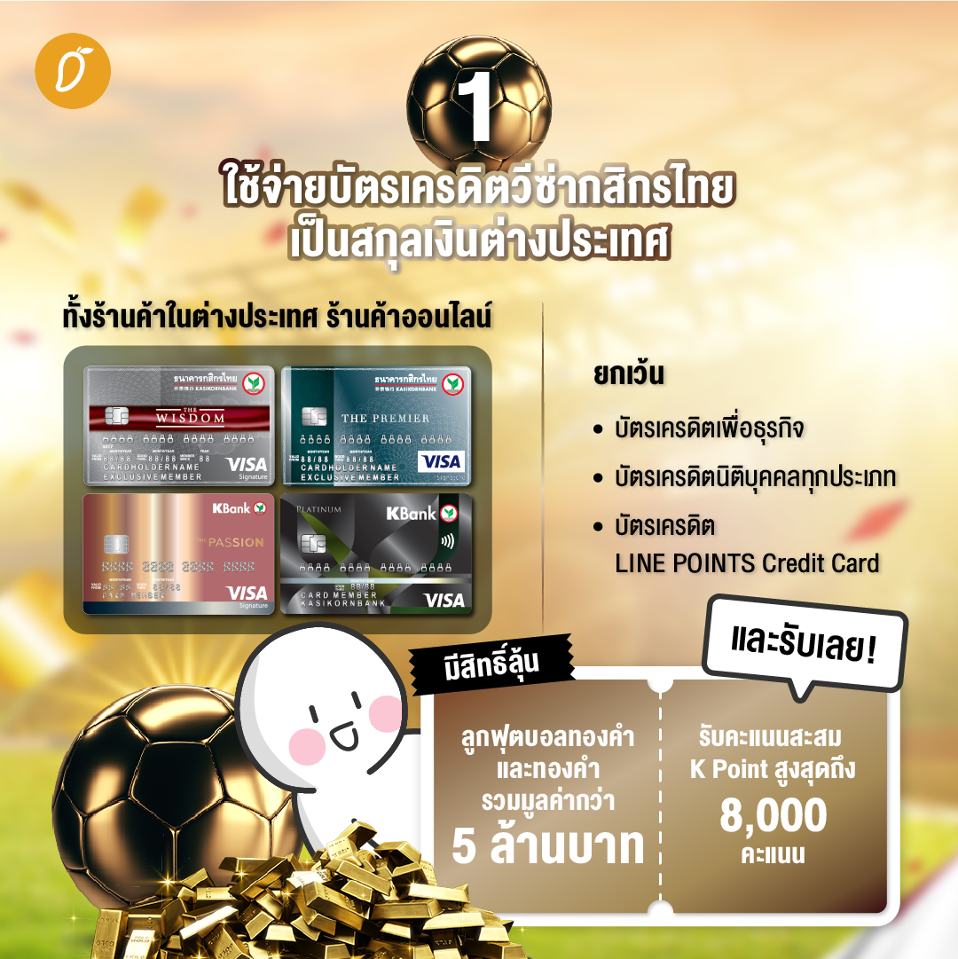 เที่ยวสนุก ลุ้นรับโชคใหญ่จาก KBank x Visa รับเทศกาล FIFA World Cup Qatar 2022™ โดยวีซ่า