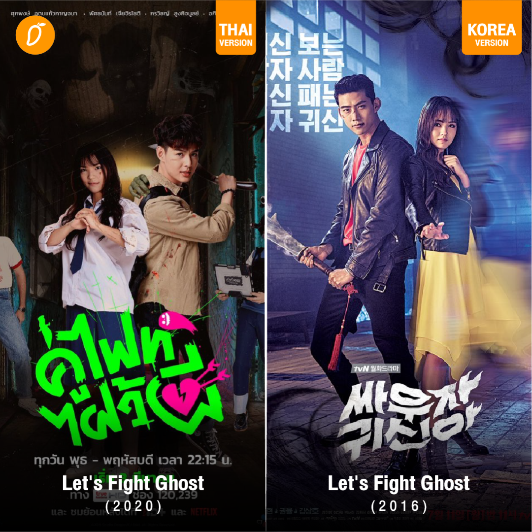 ส่อง 13 ซีรีส์ - ละครไทย รีเมคซีรีส์เกาหลีเรื่องอะไรมาแล้วบ้าง