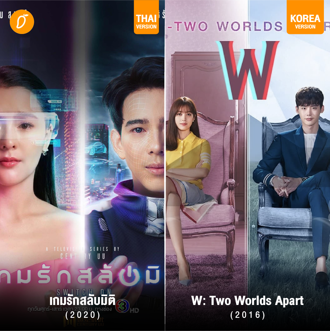ส่อง 13 ซีรีส์ - ละครไทย รีเมคซีรีส์เกาหลีเรื่องอะไรมาแล้วบ้าง