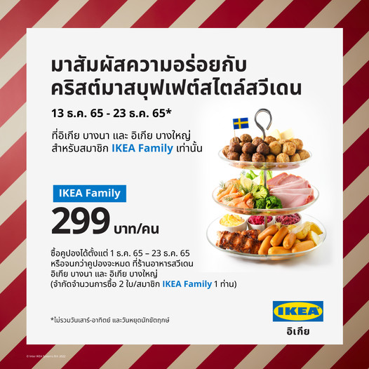 บุฟเฟต์อาหาร IKEA กลับมาอีกครั้ง! ในราคา 299 บาท จัดเป็นเวลา 9 วัน ระหว่าง 13-23 ธ.ค.นี้