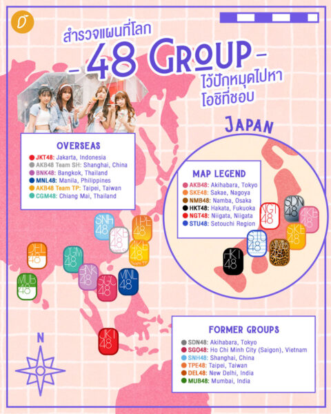 สำรวจแผนที่โลก 48 Group ไว้ปักหมุดไปหาโอชิที่ชอบ