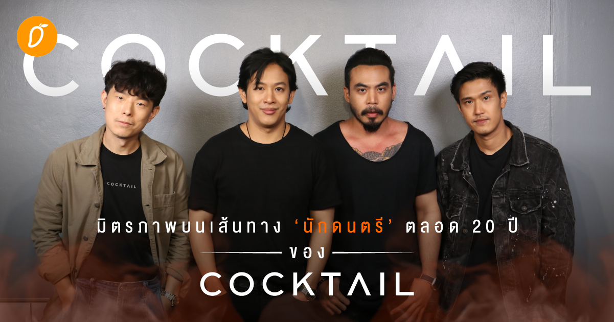 ‘มีความสุขกับดนตรีให้ได้ จนกว่าโลกจะหมุนมาเจอเรา’ : เส้นทาง ‘นักดนตรี ...