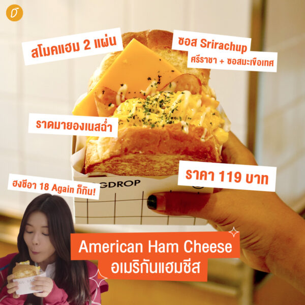กินตามตัวละครในซีรีส์! ลองสั่ง 3 เมนูฮิต Eggdrop ร้านดังจากเกาหลีที่ Centerpoint, Siam Square