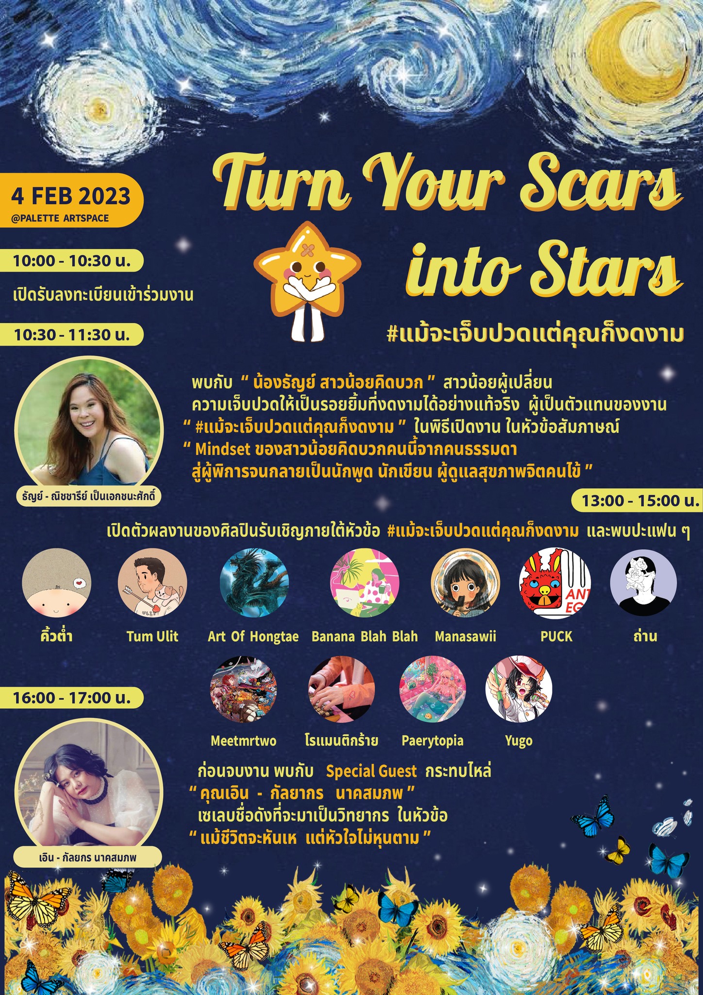 แม้จะเจ็บปวด แต่คุณก็งดงาม...ชวนเดินนิทรรศการ “Turn Your Scars into ...