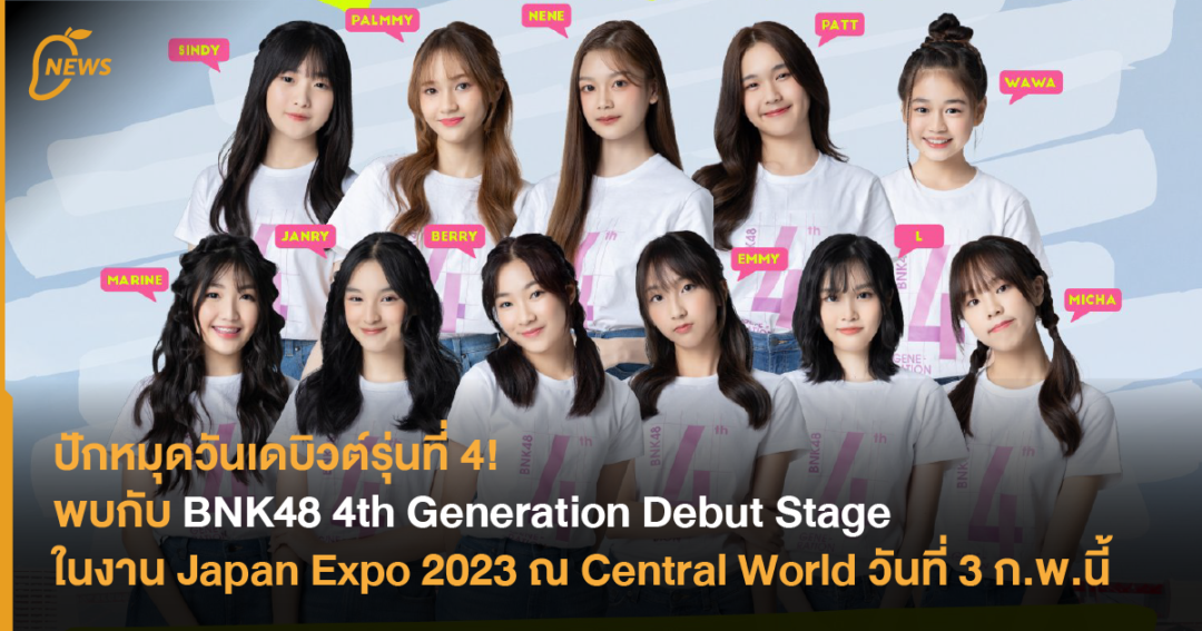 ปักหมุดวันเดบิวต์รุ่นที่ 4! พบกับ BNK48 4th Generation Debut Stage ในงาน Japan Expo 2023 วันที่ ...