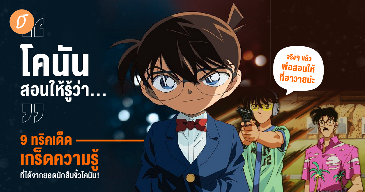 Conan-tips-02 - Mango Zero