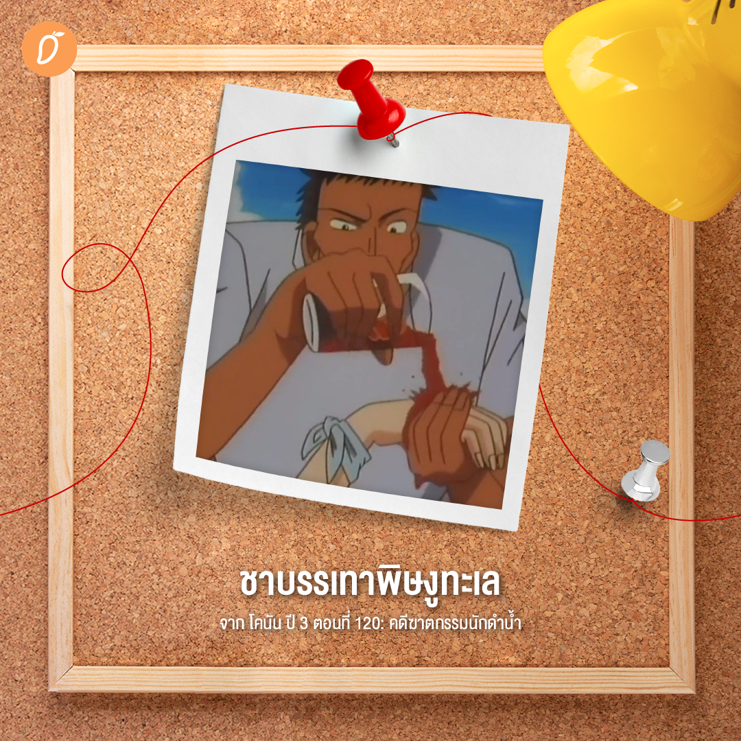 Conan-tips-07 - Mango Zero