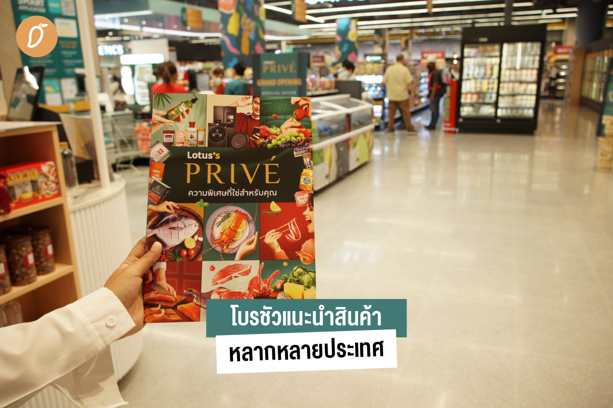 พาทัวร์ Lotus’s Privé (โลตัส พรีเว่) สาขาแรกในไทย แหล่งรวมสินค้าชั้นนำทั่วโลกที่ศูนย์การค้าไอซีเอส