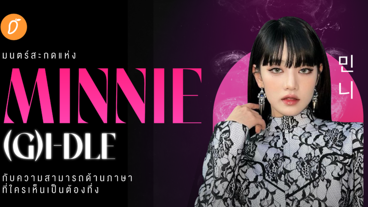 #MINNIE Archives - Mango Zero