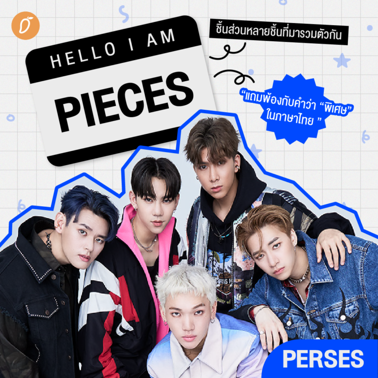 เปิดที่มา-ความหมาย 12 ชื่อแฟนคลับศิลปิน T-POP ใครอยู่ด้อมไหนมารายงานตัว!