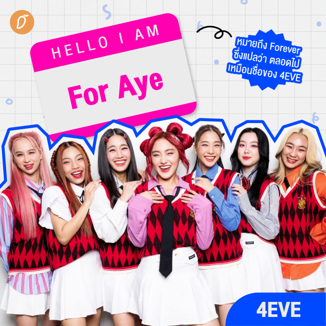 เปิดที่มา-ความหมาย 12 ชื่อแฟนคลับศิลปิน T-POP ใครอยู่ด้อมไหนมารายงานตัว!