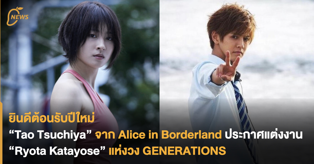 ยินดีต้อนรับปีใหม่ “Tao Tsuchiya” นางเอก Alice in Borderland ประกาศ ...