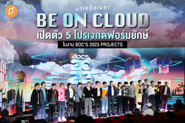 มาเหนือเมฆ! Be On Cloud เปิดตัว 5 โปรเจกต์ฟอร์มยักษ์ในงาน BOC’S 2023 PROJECTS