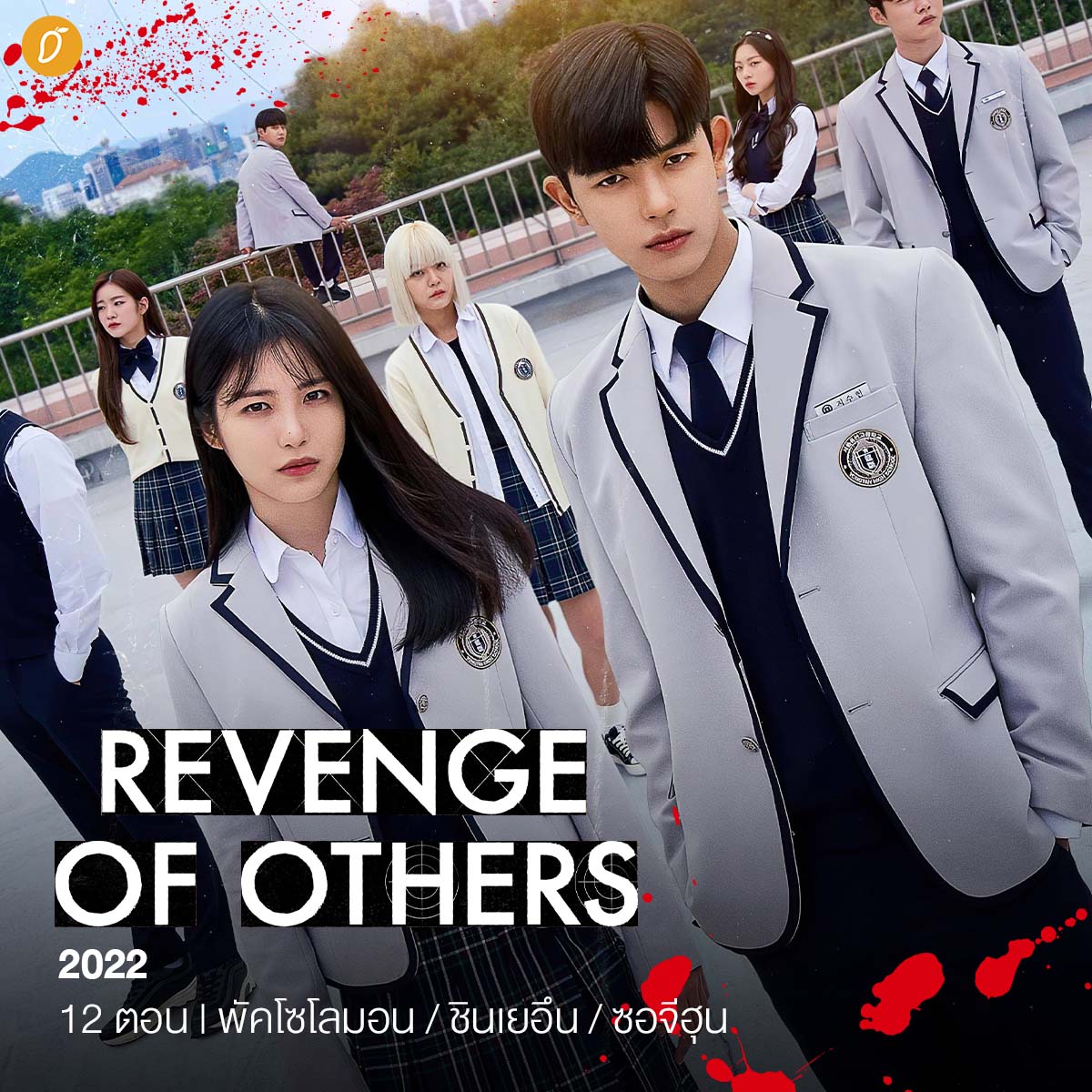 มัดรวม 8 ซีรีส์เด็ดแก้แค้น ปวดประสาท สะท้อนความรุนแรงในโรงเรียน