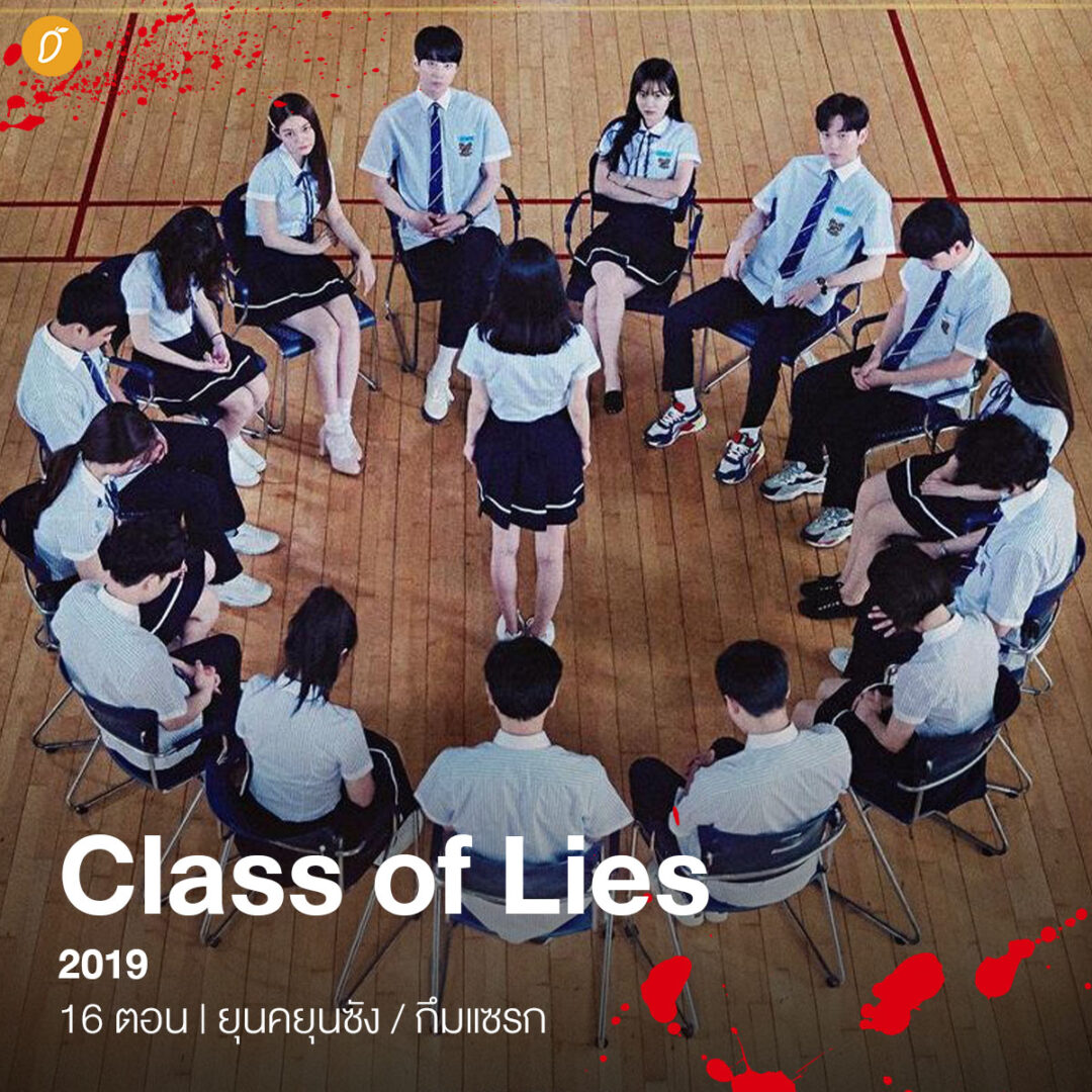 มัดรวม 8 ซีรีส์เด็ดแก้แค้น ปวดประสาท สะท้อนความรุนแรงในโรงเรียน