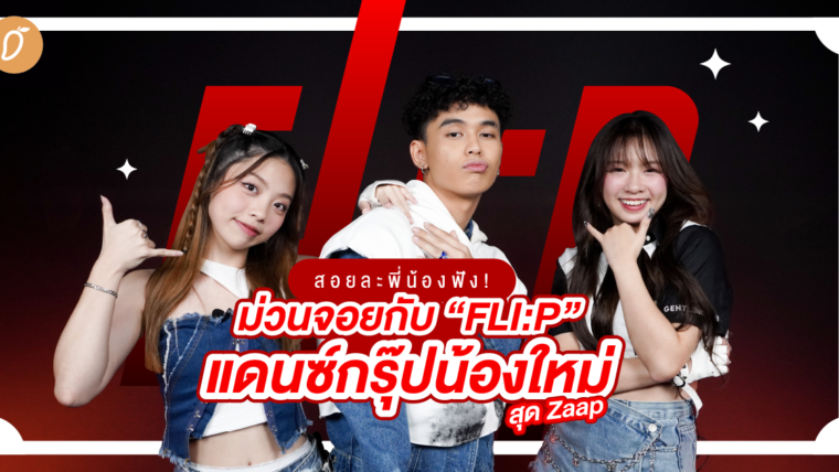 MangoZeroxFLIP_FROMNO1R Archives - Mango Zero