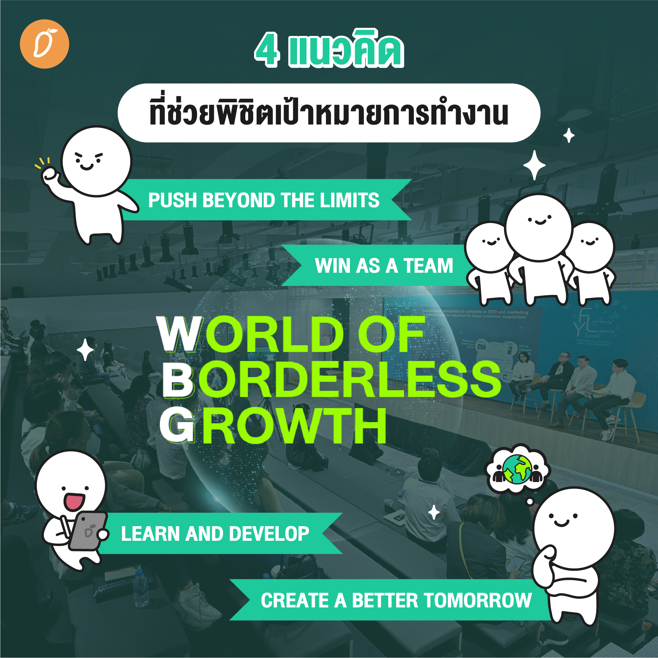 Kbank-world-04 - Mango Zero