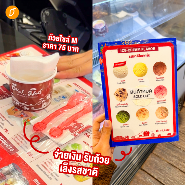 ชวนเติมน้ำตาล ไอศกรีม Umm!..Milk ถ้วยละ 75 บาท ตักได้ไม่อั้น! @centralwOrld