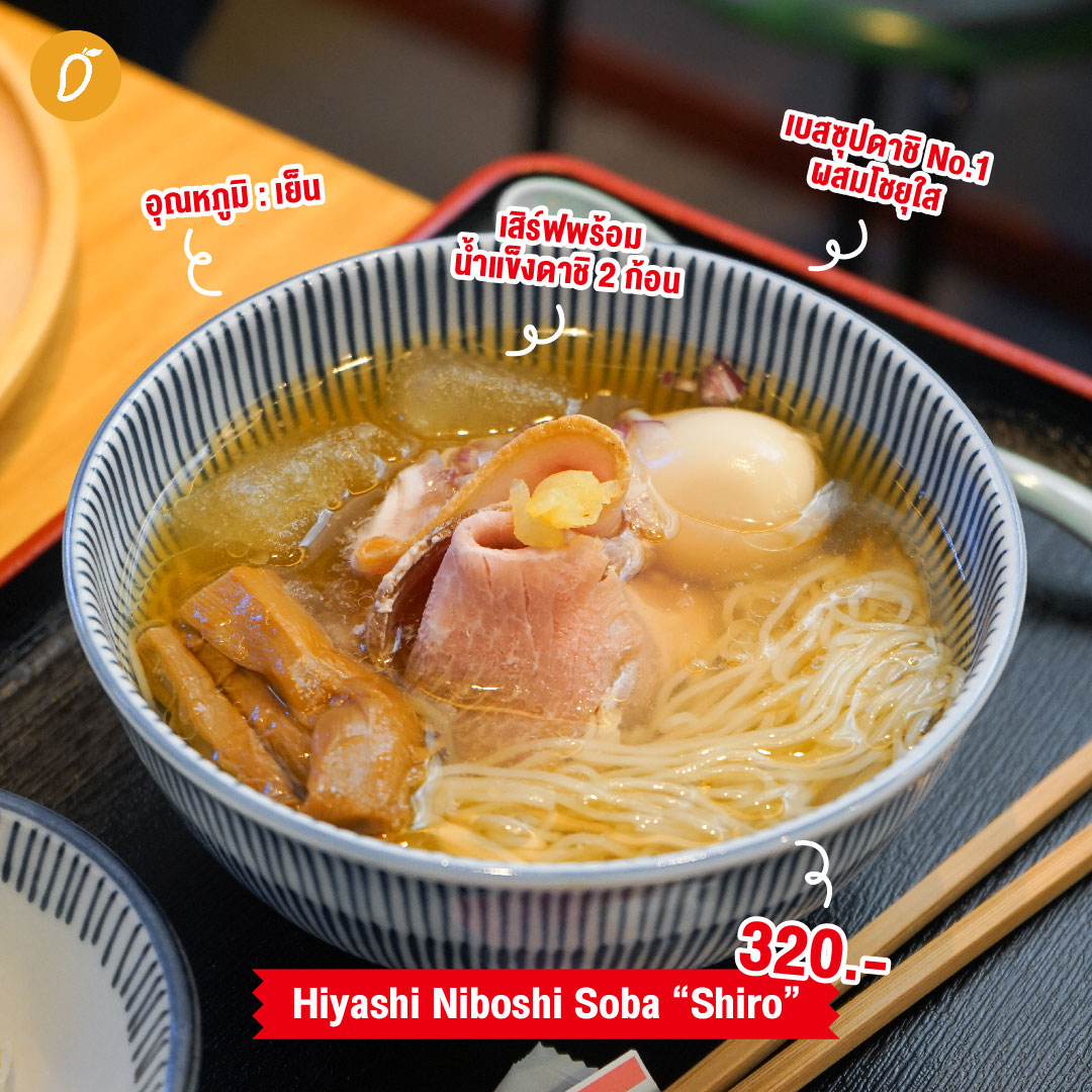 อยากกินต้องมีดวง! ชวนกินราเมนหลากอุณหภูมิ “THE SHOYU STAND” ในเครือ No ...