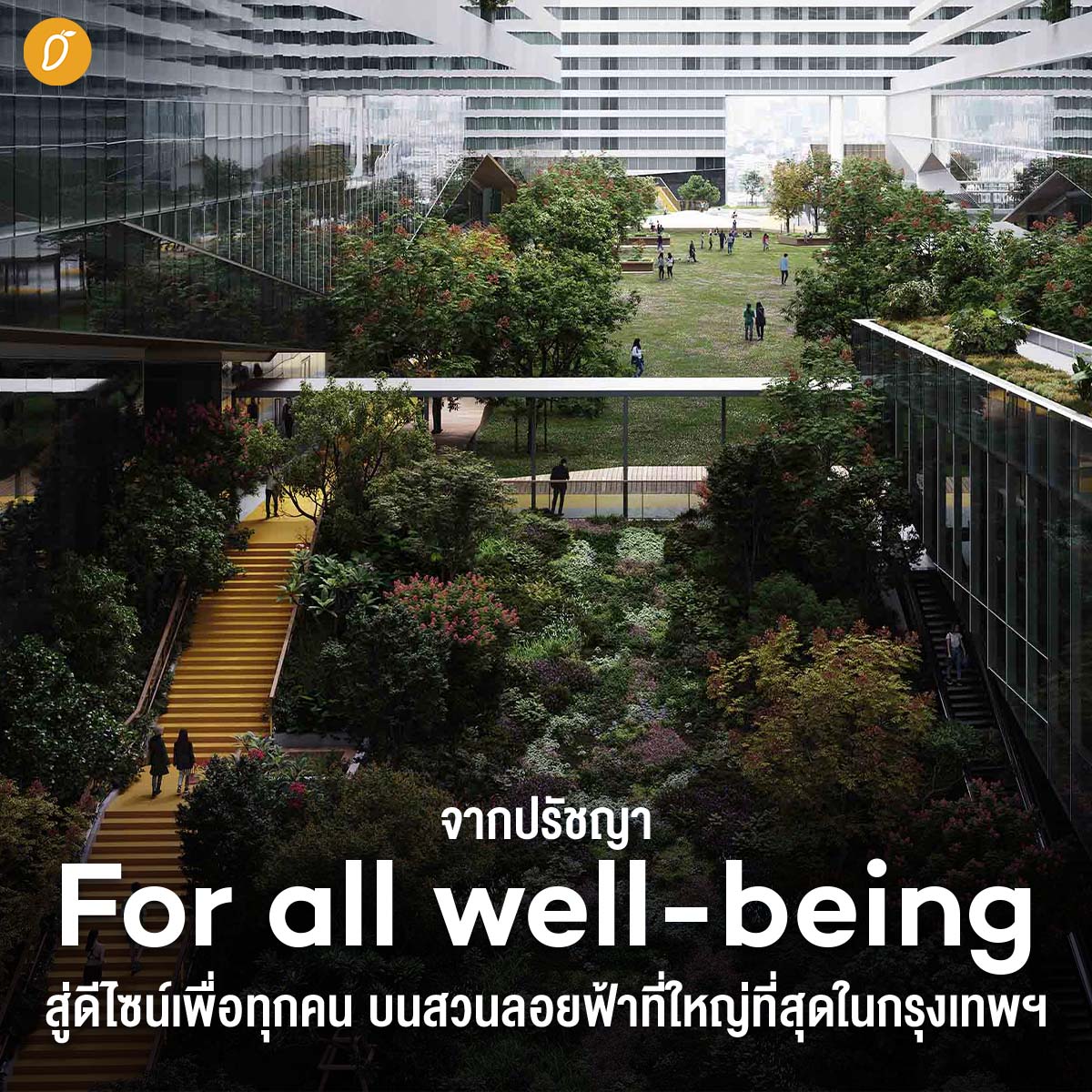 เจาะลึกโปรเจกต์ ‘Cloud 11’ พื้นที่สร้างสรรค์บนสวรรค์ชั้น 11 ของคอนเทนต์ ...