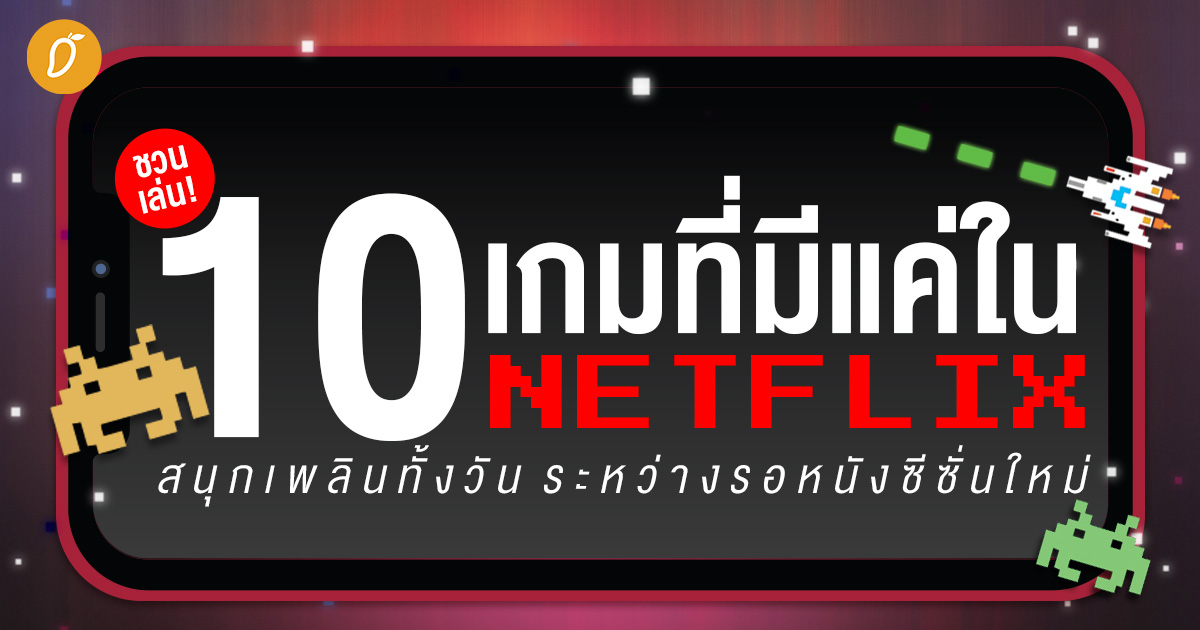 netflix-game-web - Mango Zero