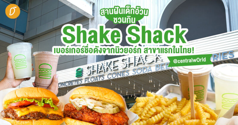 shakeshack-web - Mango Zero
