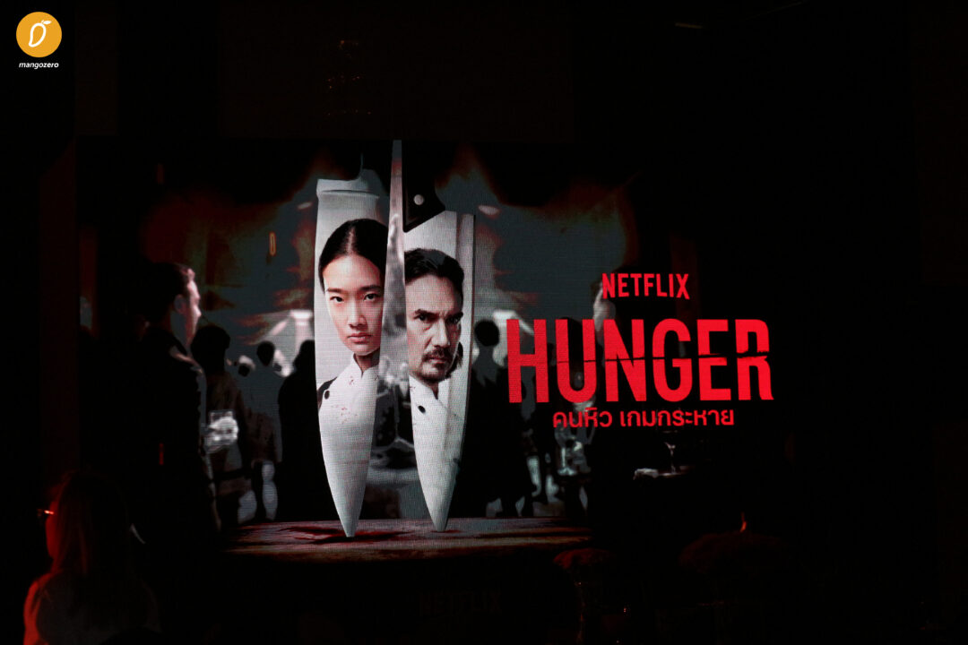 จุดไฟสมรภูมิจานอาหารให้ลุกโชน! Netflix เสิร์ฟประสบการณ์ใหม่ จัดใหญ่งาน ...