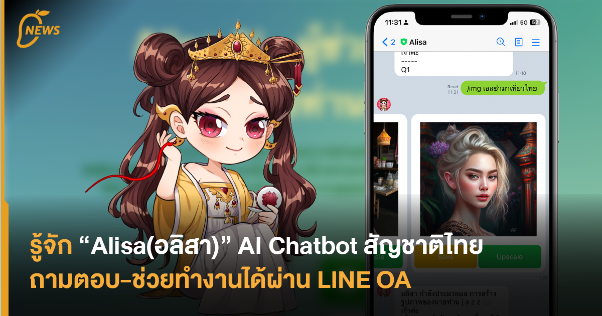 รู้จัก “Alisa(อลิสา)” AI Chatbot สัญชาติไทย ถามตอบ-ช่วยทำงานได้ผ่าน LINE OA