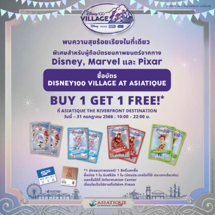 แฟนดิสนีย์ห้ามพลาด! มีตั๋วหนัง Disney, Marvel และ Pixar เก็บไว้ก่อน สามารถแลกซื้อบัตรเข้า ...