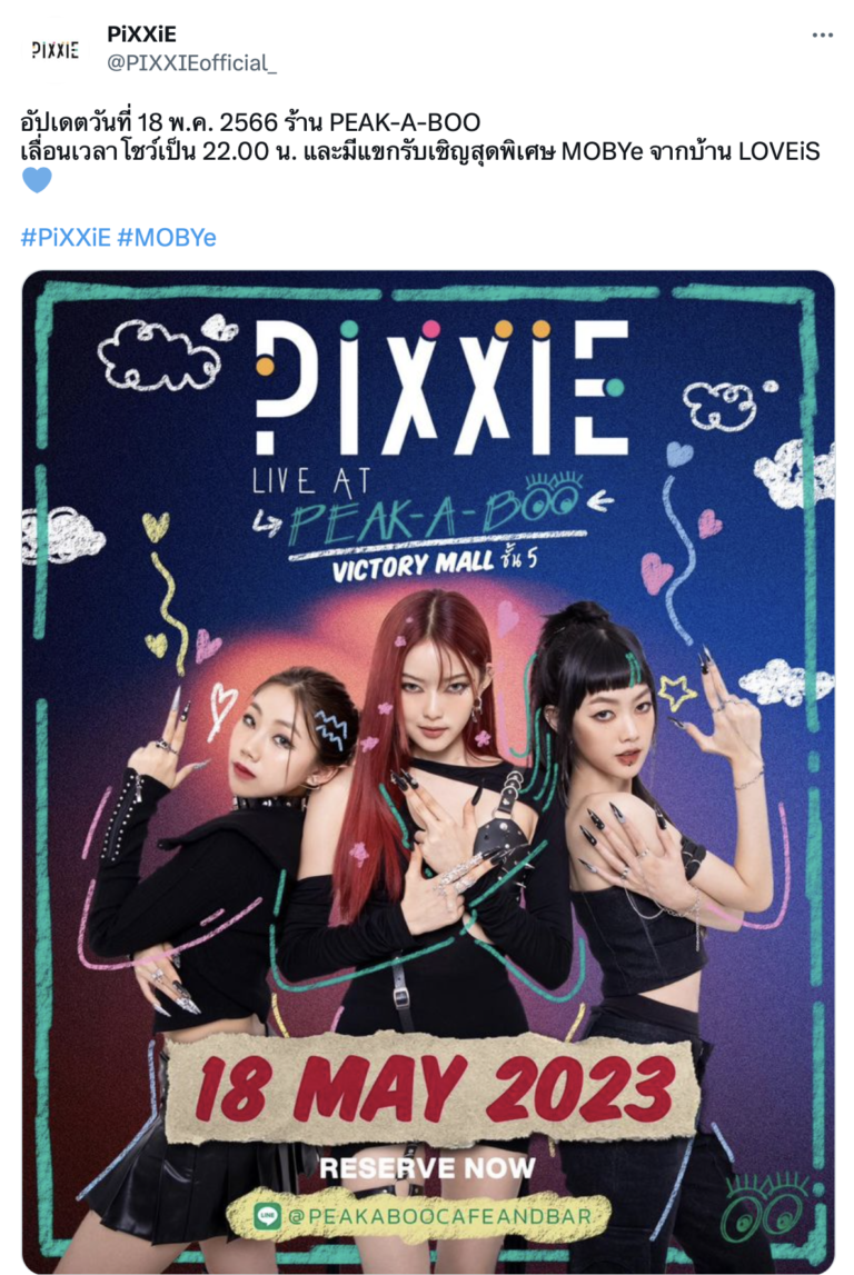 “หนูอยากเป็น PiXXiE คนที่ 4 ค่ะ” ฝันที่เป็นจริง! MOBYe เป็นแขกรับเชิญสุดพิเศษ ร่วมจอยเวทีกับ PiXXiE