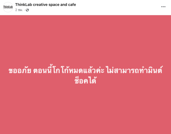 ซอฟพาวเวอร์หัวหน้ามินต์ช็อก ร้าน ThinkLab ตึกเพื่อไทยแถลง “โกโก้หมด ไม่สามารถทำมินต์ช็อกได้”