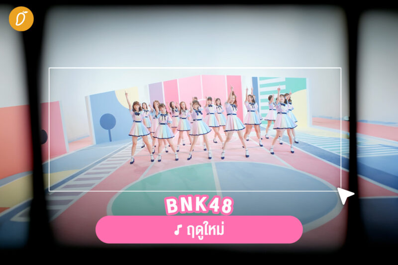 ย้อนวันวาน MV เพลงไอดอลที่เราคิดถึง ด้วย Generative AI