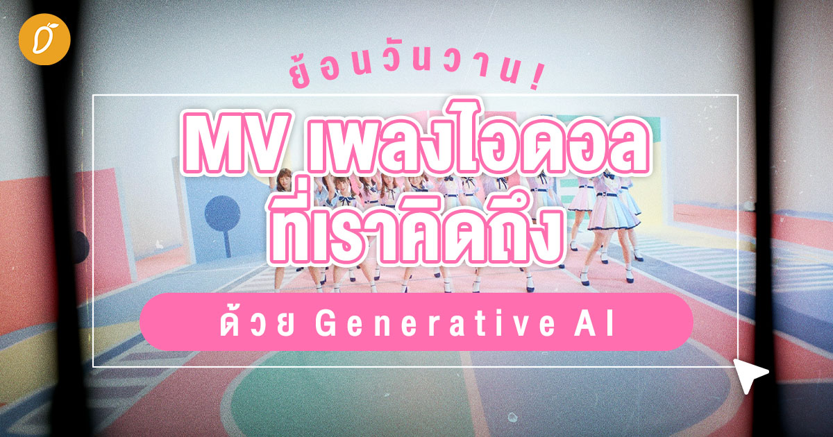 idol-mv-generative-web - Mango Zero