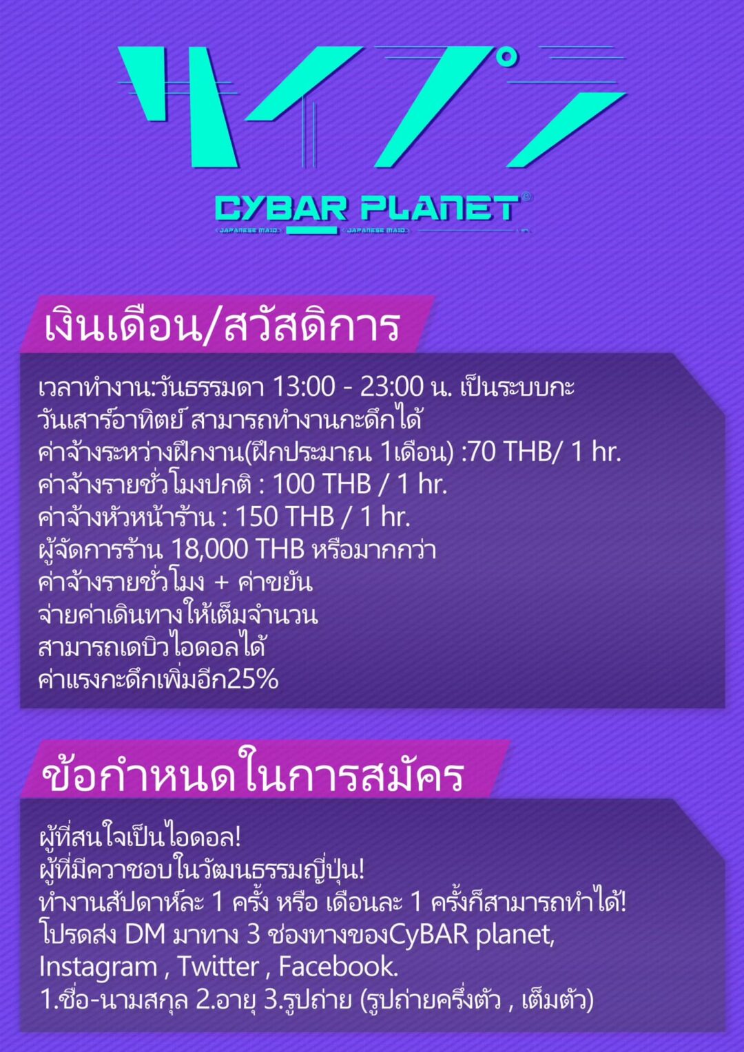 ร้านเมดสุดล้ำเตรียมบุกประเทศไทย♡ พบกับ CyBAR planet คอนเซ็ปต์คาเฟ่น้อง ...
