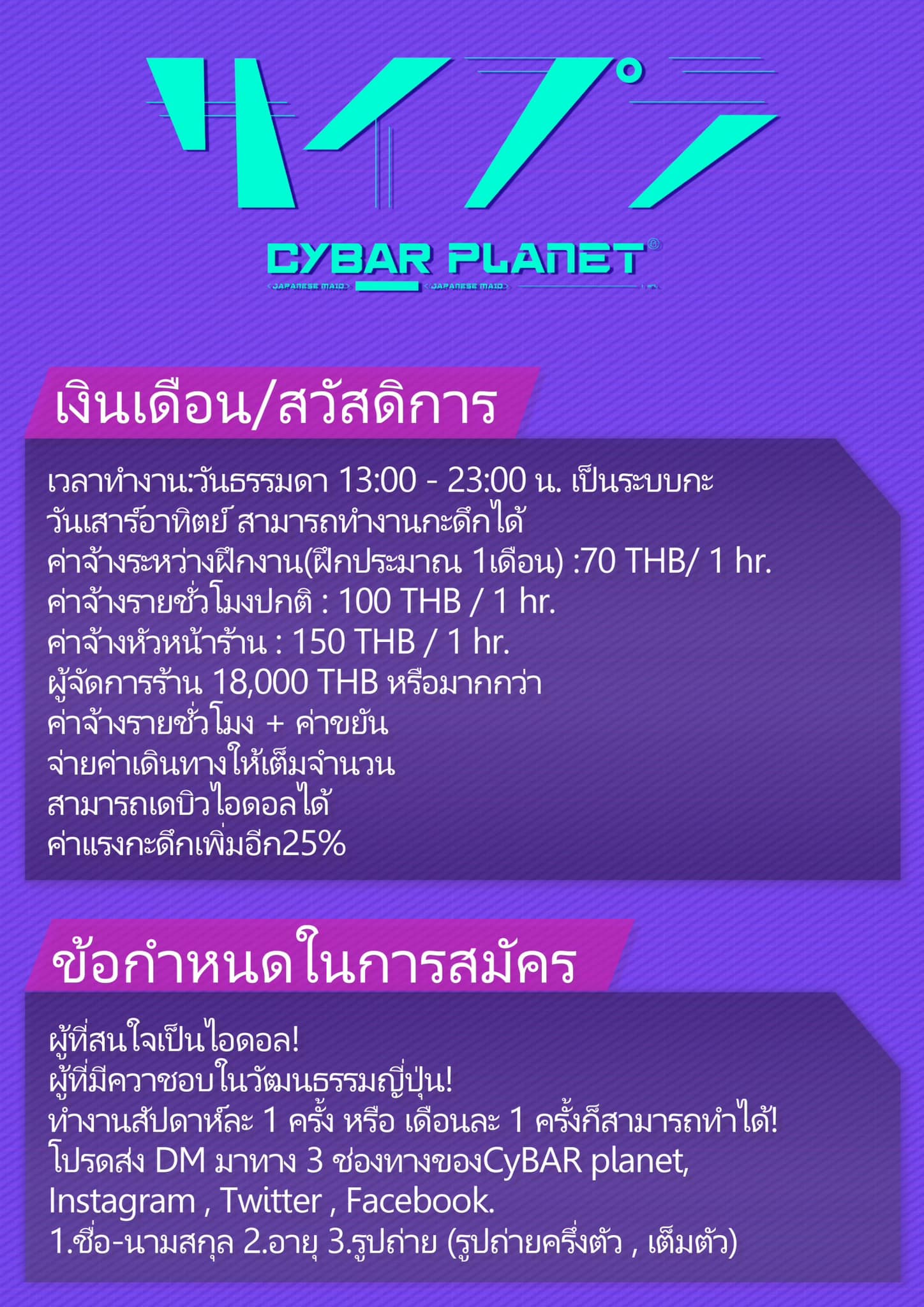 ร้านเมดสุดล้ำเตรียมบุกประเทศไทย♡ พบกับ CyBAR planet คอนเซ็ปต์คาเฟ่น้องใหม่ที่ชั้น 7 MBK กรกฎาคมนี้!