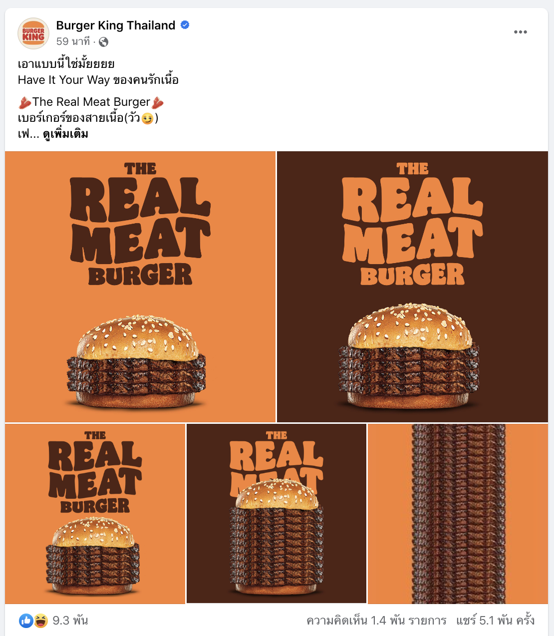 ไปให้สุดหยุดที่เนื้ออออออออ!!! Burger King เปิดตัว The Real Meat Burger ...