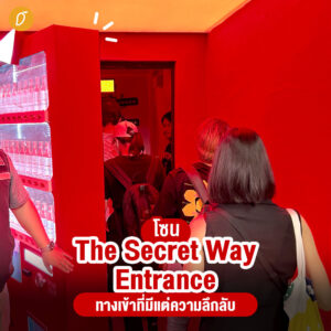 Budweiser 'Secret' Club บาร์แห่งความลับที่ซ่อนเราจากโลกภายนอก