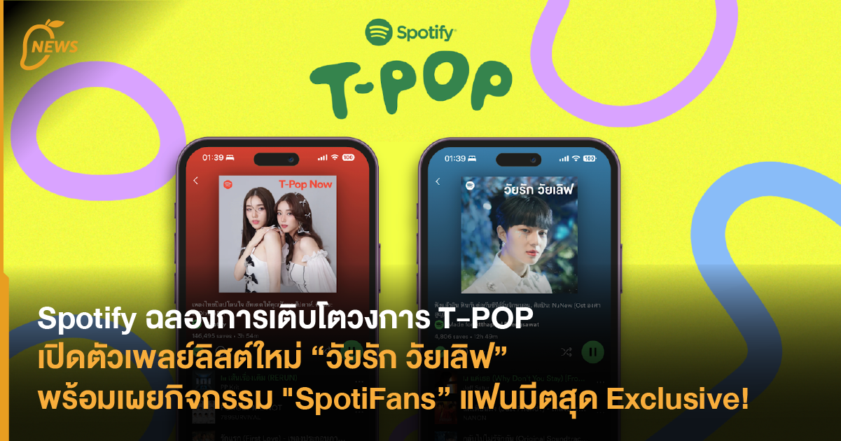 Spotify ฉลองการเติบโตวงการ T-POP เปิดตัวเพลย์ลิสต์ใหม่ "วัยรัก วัยเลิฟ" พร้อมเผยกิจกรรม ...