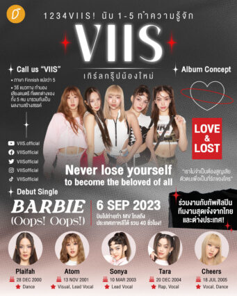 1234VIIS! นับ 1-5 ทำความรู้จัก "VIIS" เกิร์ลกรุ๊ปน้องใหม่จากค่าย GNEST