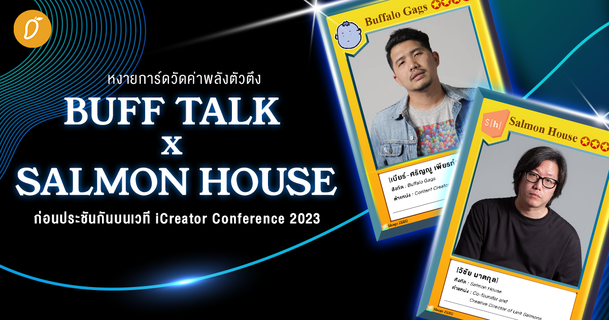 หงายการ์ดวัดค่าพลังตัวตึง BUFF TALK x Salmon House ก่อนประชันกันบนเวที iCreator Conference 2023