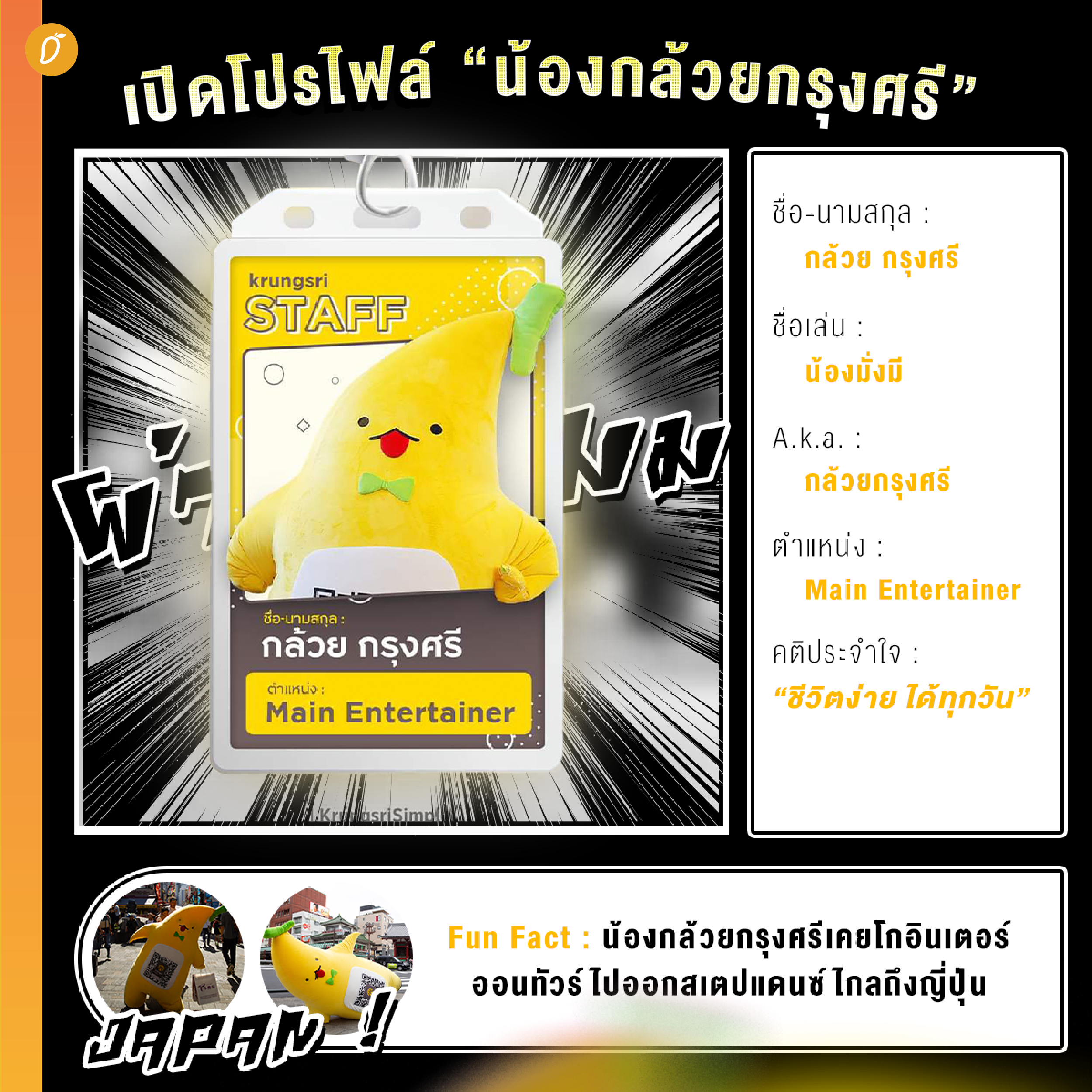 กล้วย-02 - Mango Zero