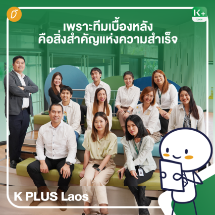 ร่วมเดินทางแบบเจาะลึกกับ K PLUS Laos มุ่งสู่เส้นทางที่ดีกว่าให้ AEC+3
