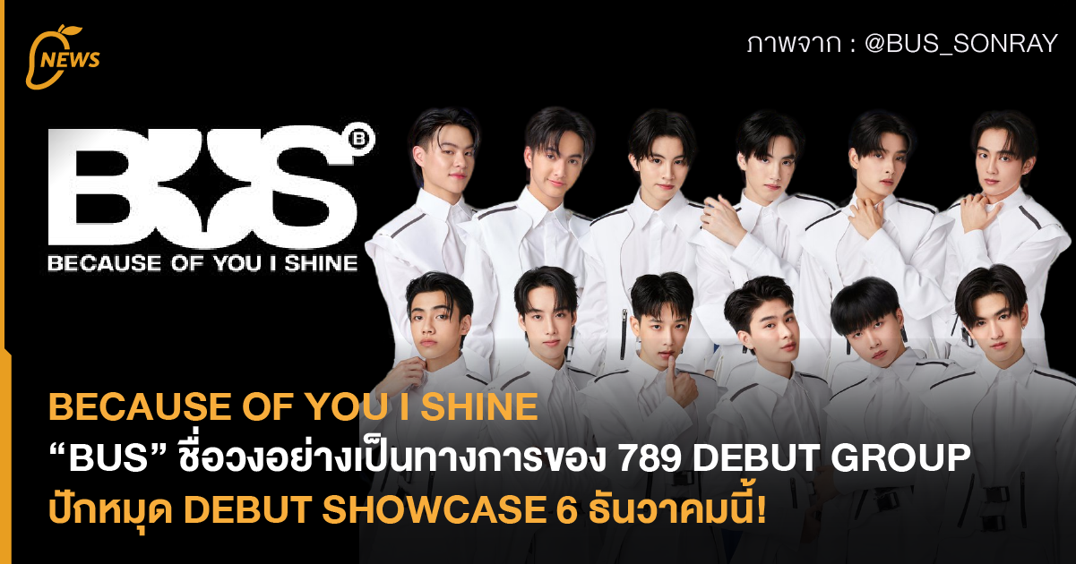 "BUS" ชื่อวงอย่างเป็นทางการของ 789 DEBUT GROUP ปักหมุด DEBUT SHOWCASE 6 ...